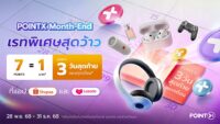 สิทธิพิเศษ - POINTX