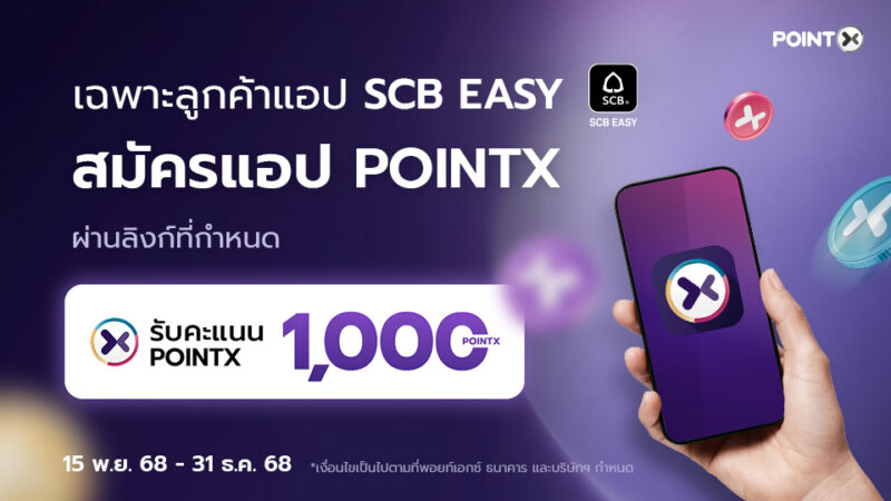 สิทธิพิเศษ - POINTX