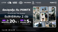 สิทธิพิเศษ - POINTX